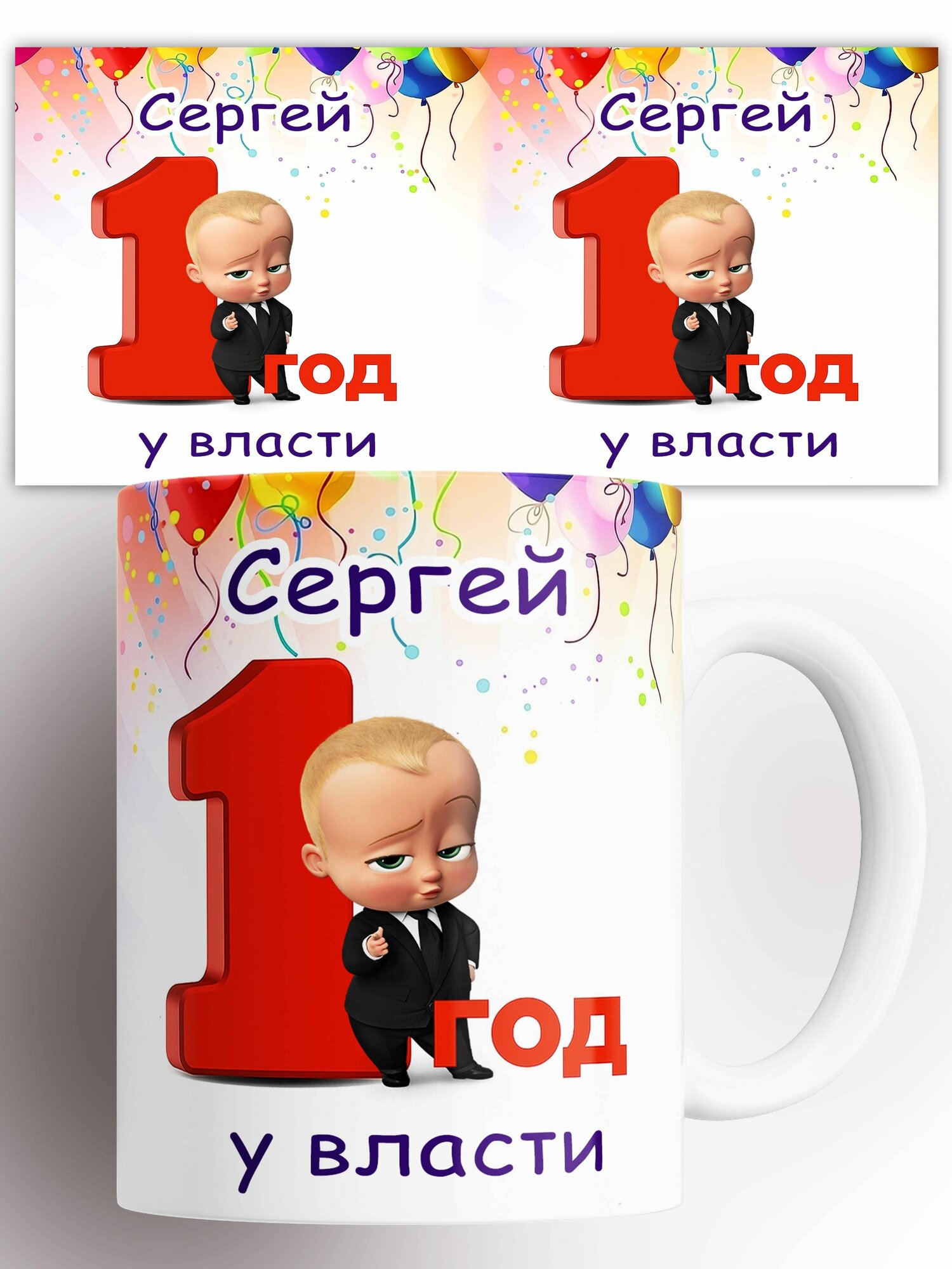 Кружка именная Сергей 1 год у власти 330 мл, материал керамика, 1 шт.