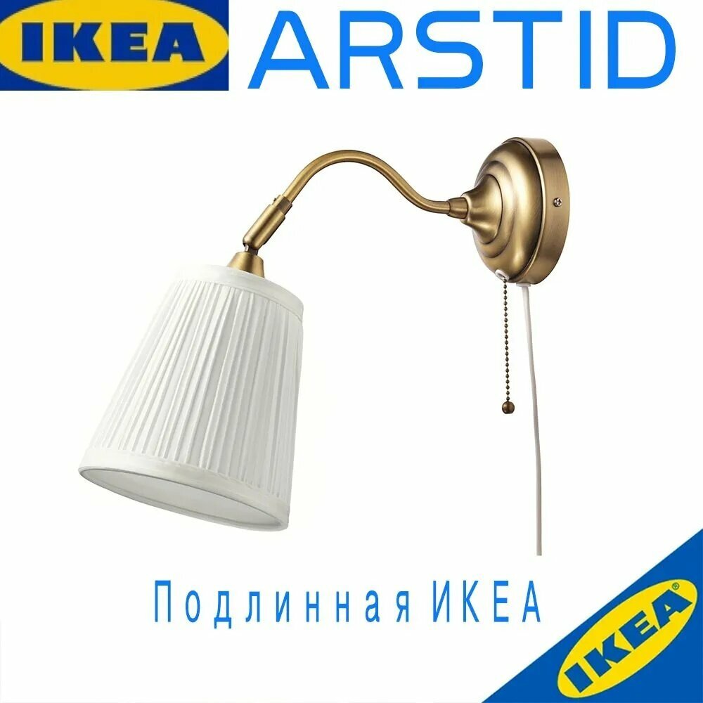 IKEA Бра