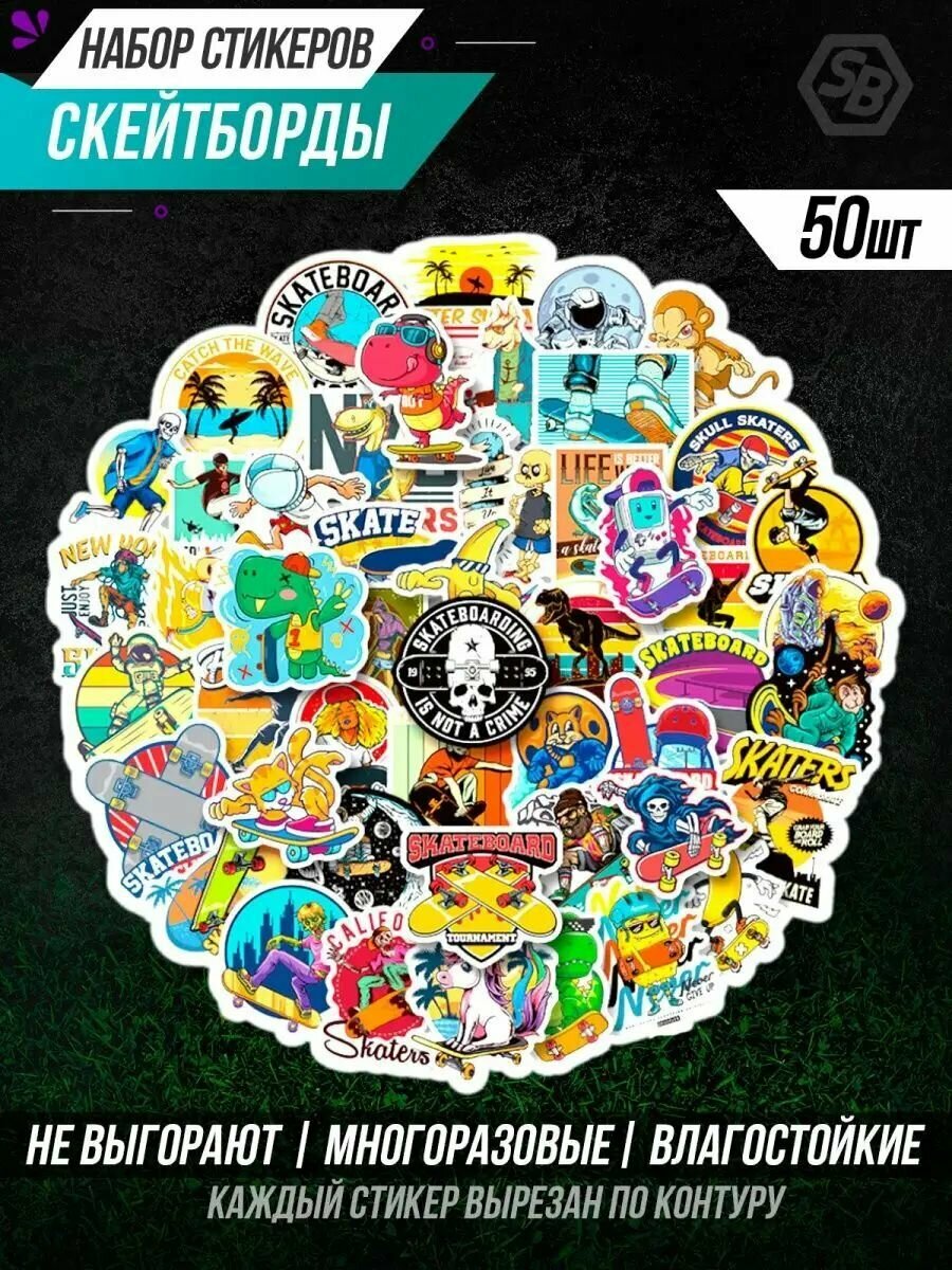 Набор наклеек Скейтборды 50 шт, стикеры самоклеящиеся на телефон