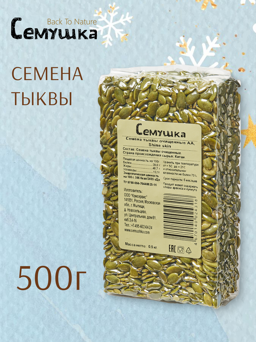 Семена тыквы "Семушка" Back To Nature очищенные сушеные 500 гр
