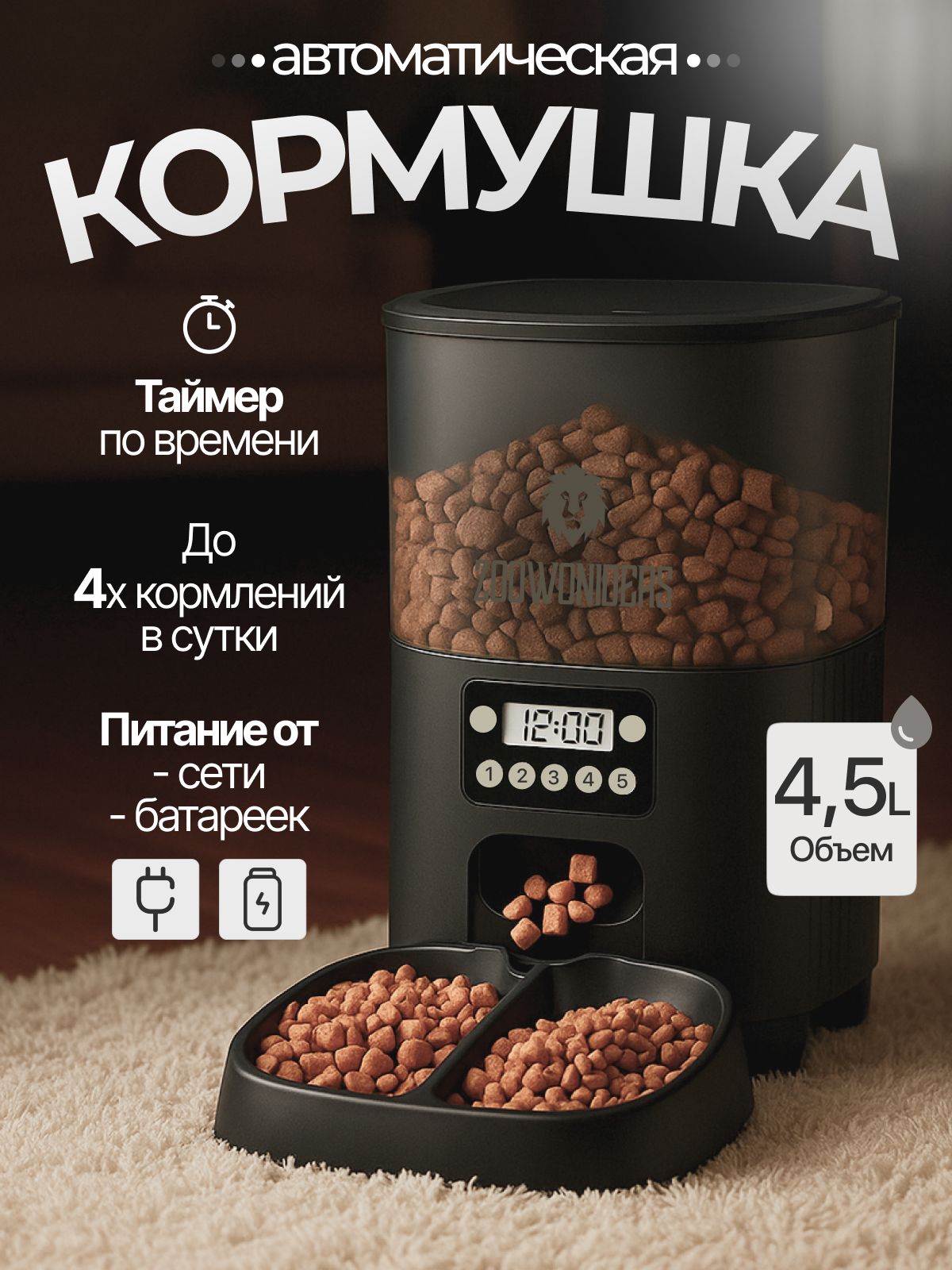 Автоматическая кормушка для кошек и собак с миской из нержавеющей стали, автокормушка для кошек, собак и других животных 4.5л