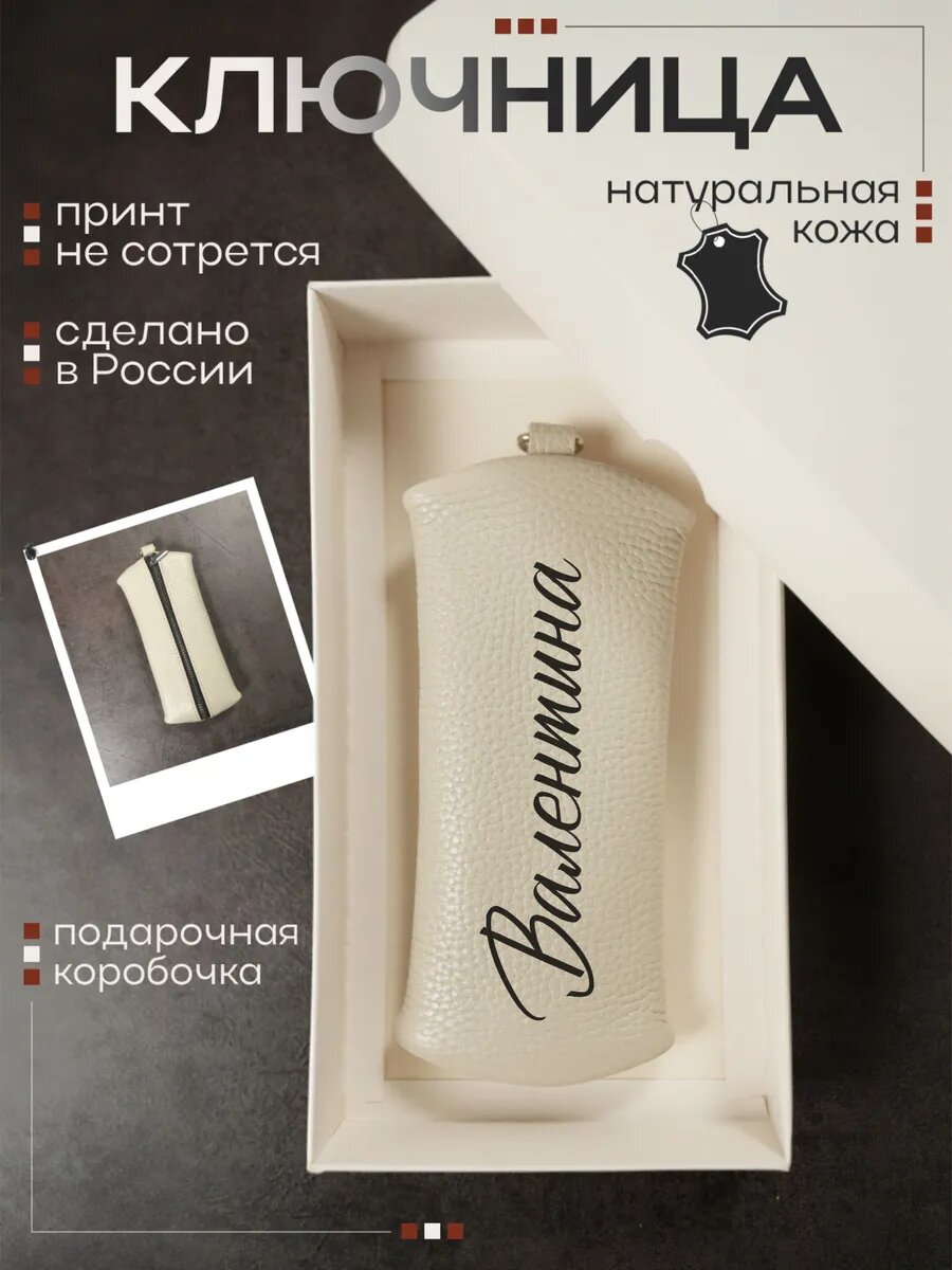 Ключница