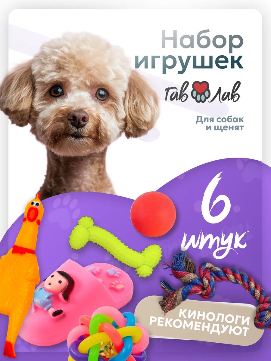 Игрушки для щенков и собак мелких и средних пород
