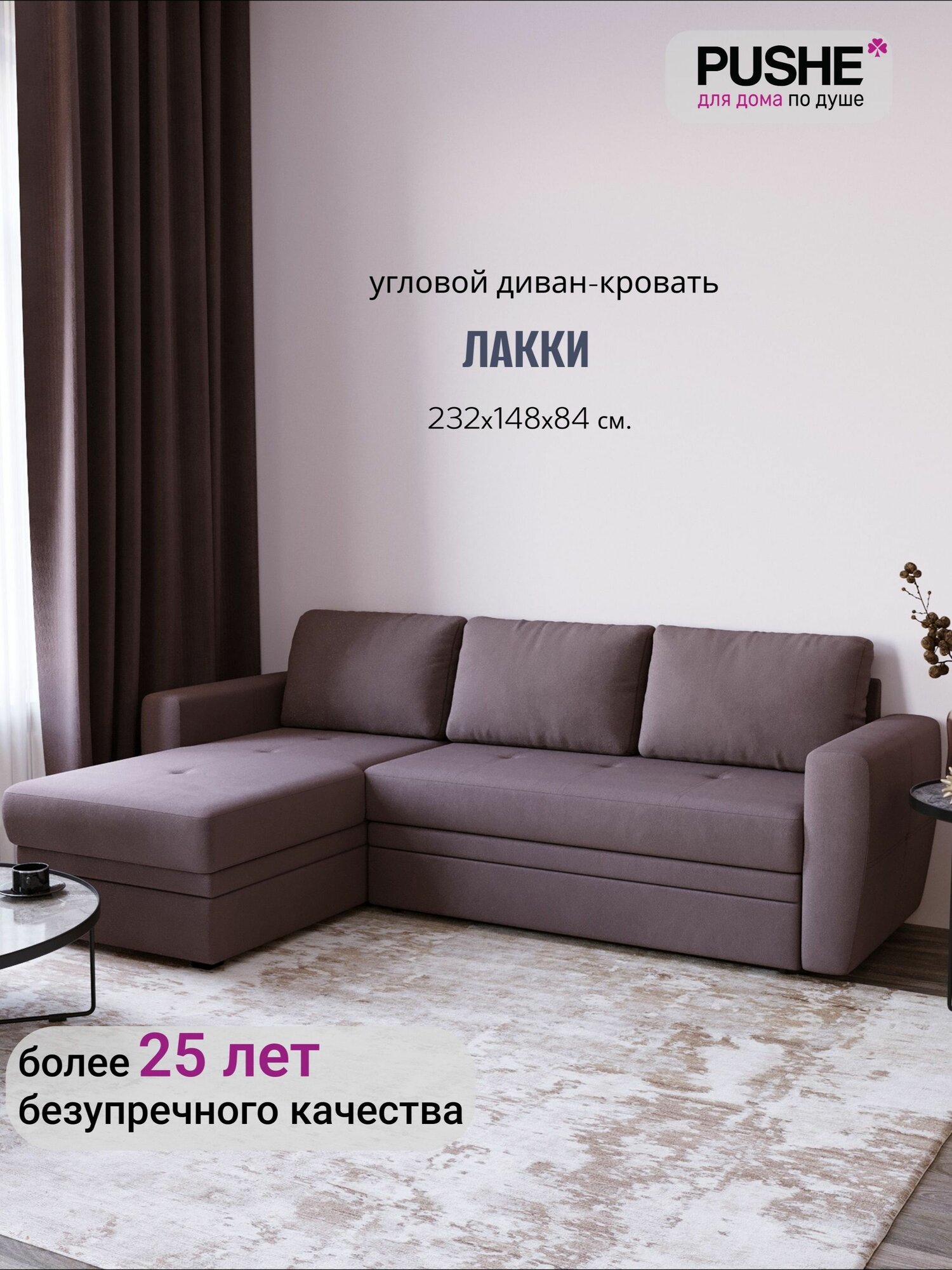 Угловой диван-кровать PUSHE раскладной Лакки, универсальный угол, велюр, коричневый Balance 235