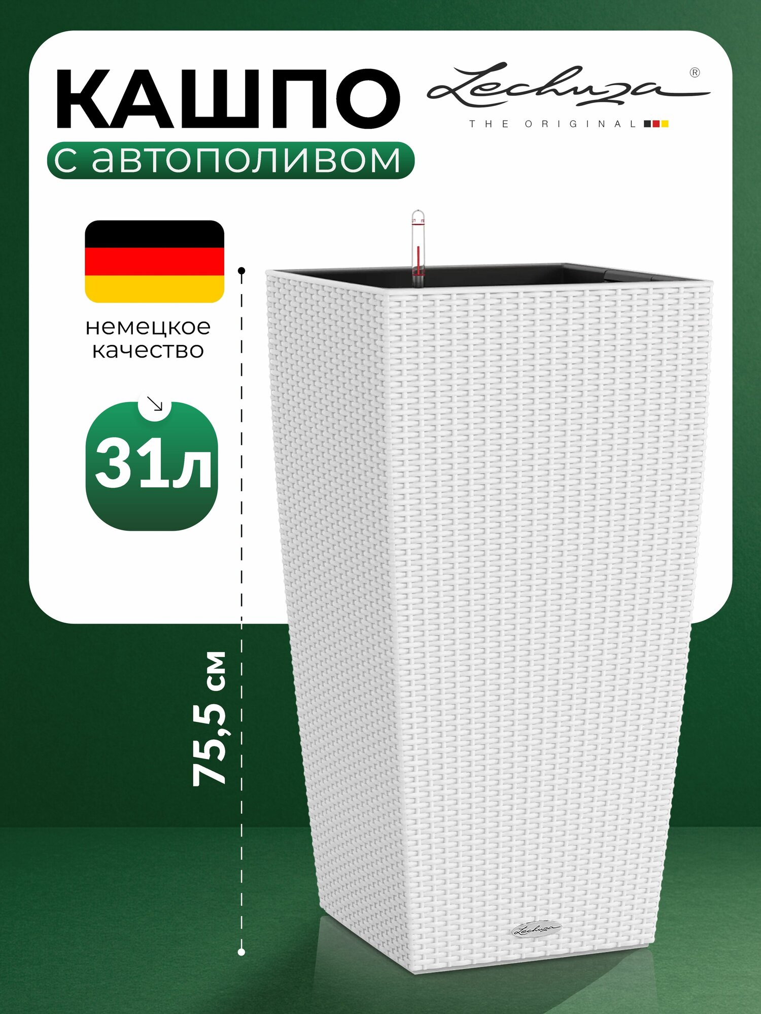 Кашпо для цветов с автополивом Lechuza CUBICO Cottage