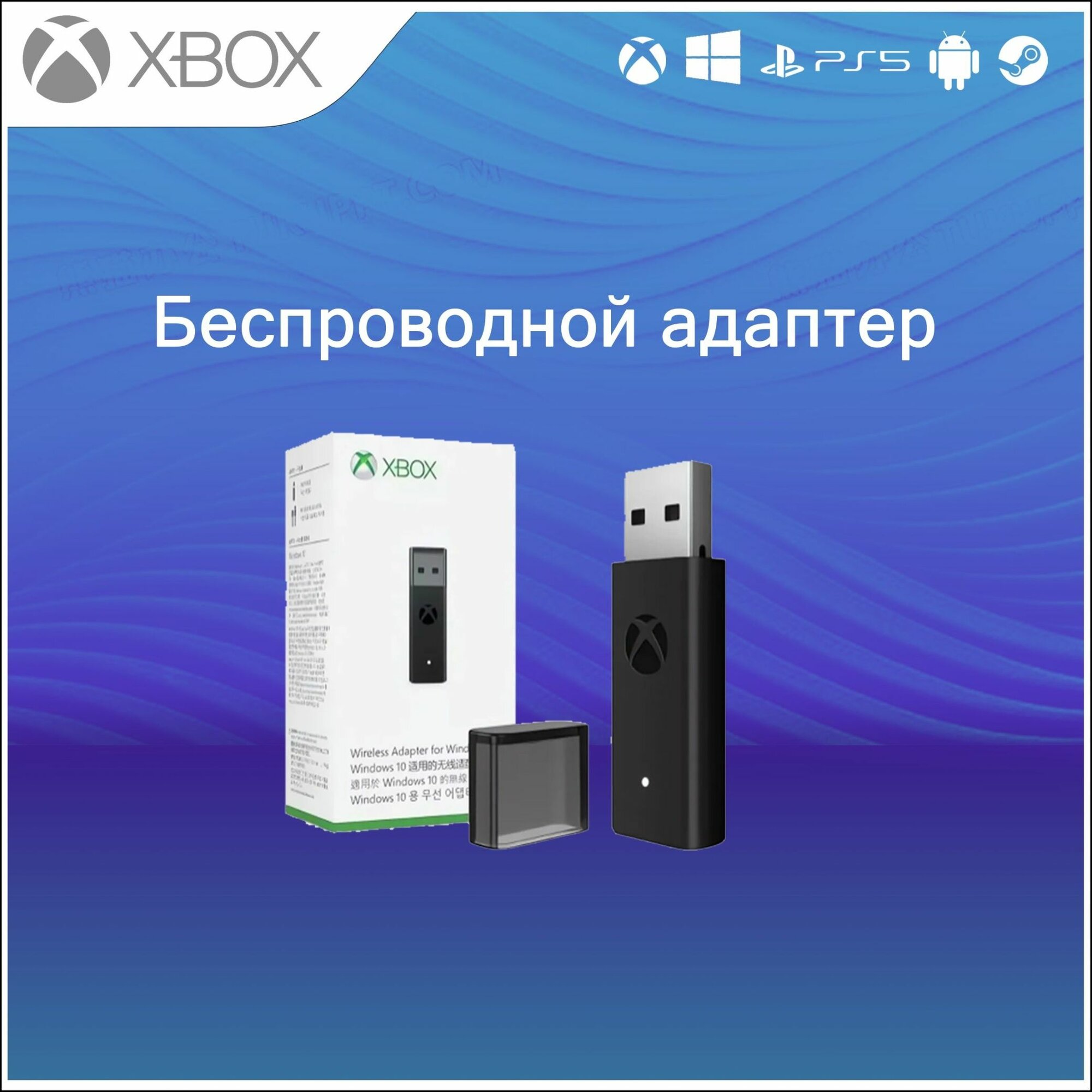 Беспроводной адаптер