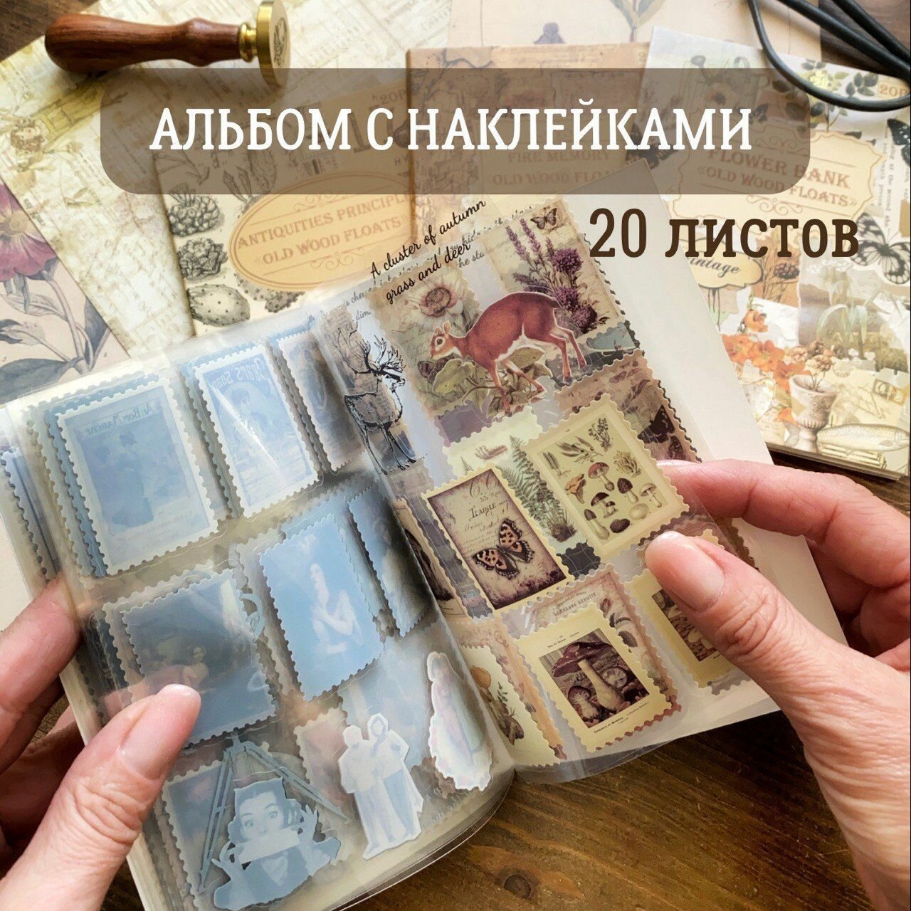 Альбом с винтажными наклейками для скрапбукинга; 20 листов