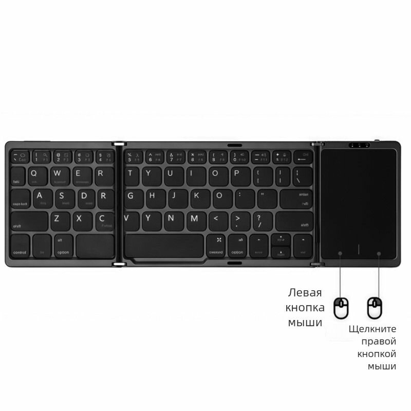 Трехскладная Bluetooth-клавиатура, с большим тачпадом, для разных ОС, Type-C зарядка, портативная