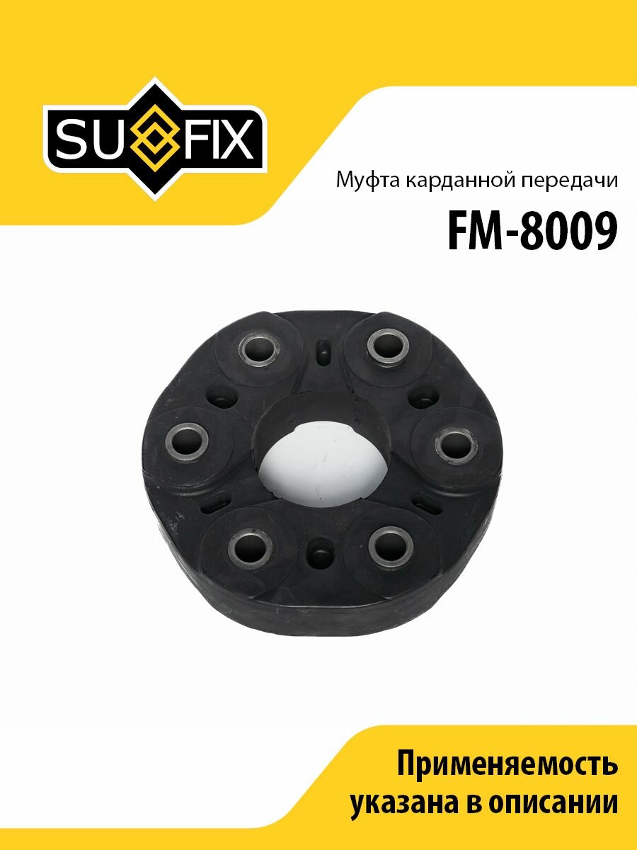 Муфта карданного вала SUFIX FM-8009