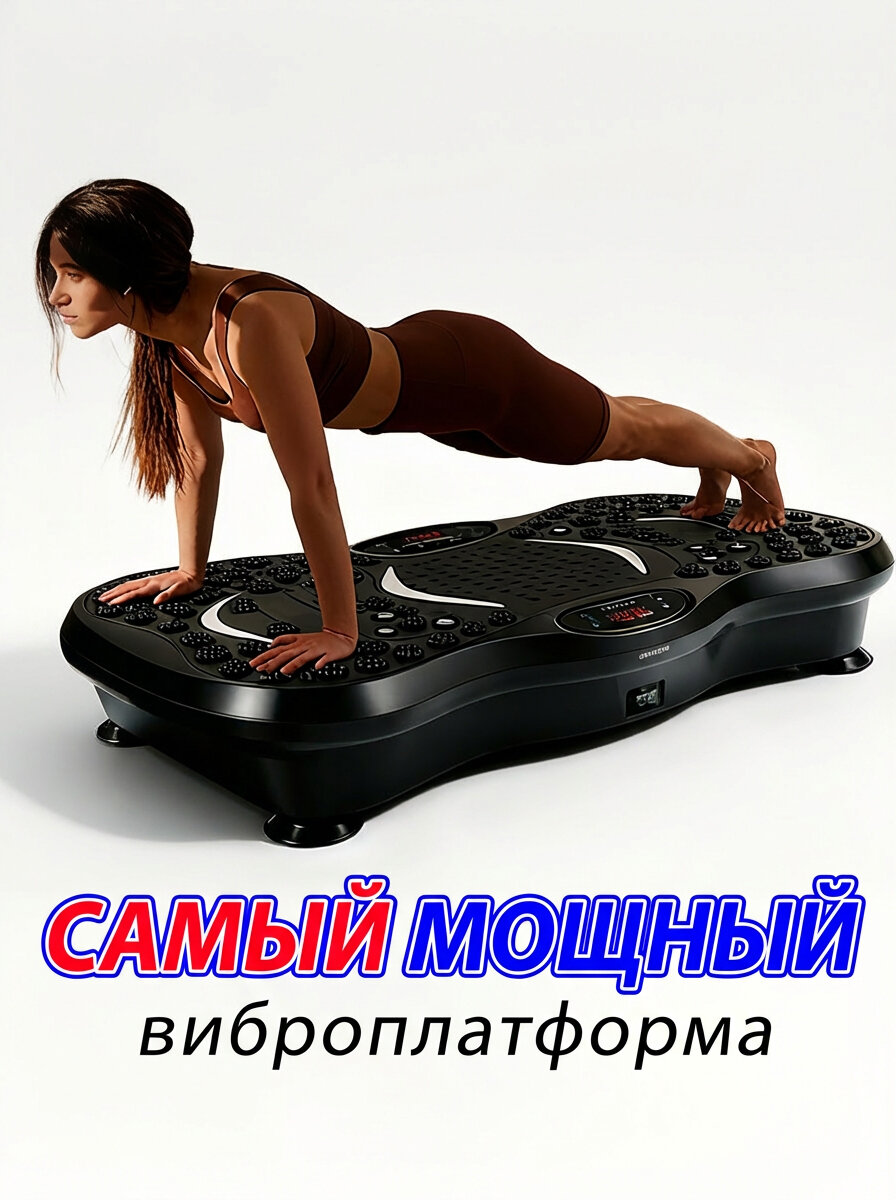 Виброплатформа для похудения до 200 кг с музыкой, домашний кардио тренажер электрический антицеллюлитный