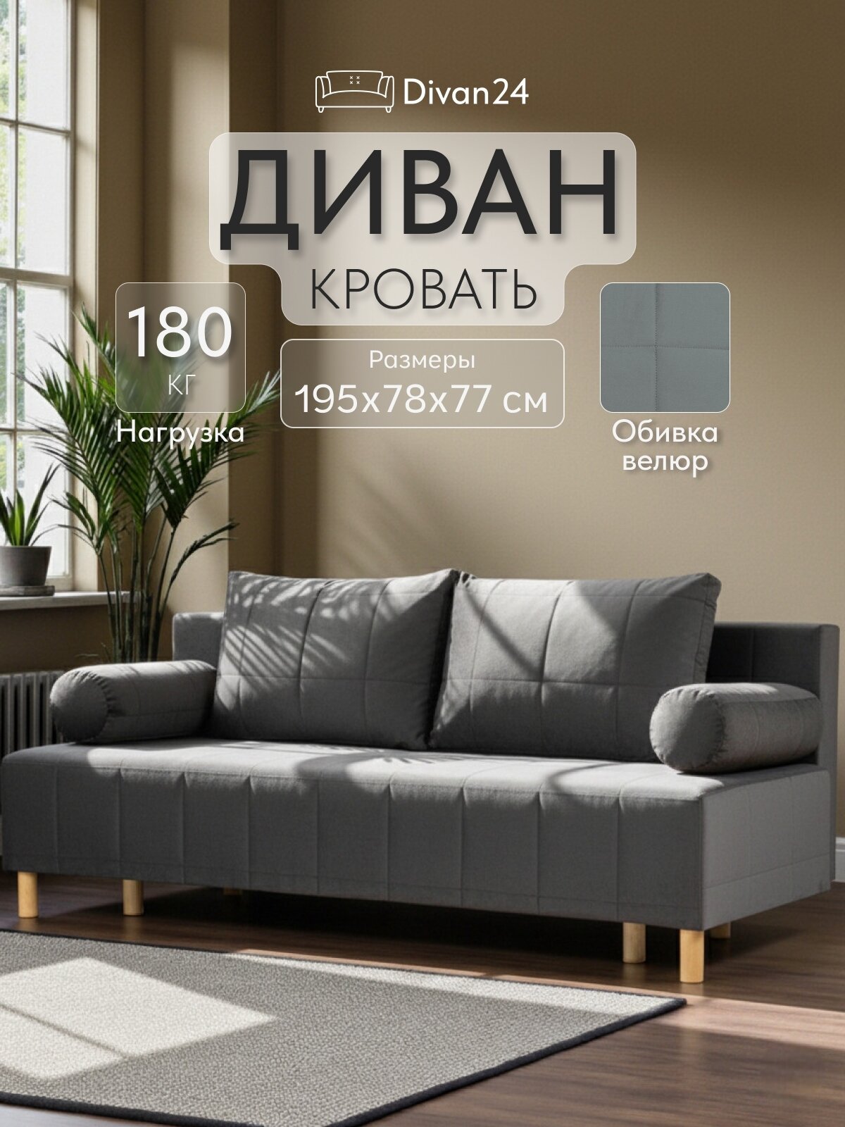 Диван-кровать Divan24 "Эмпреза", велюр, еврокнижка, съемный ящик для белья, серый