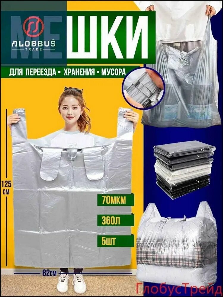 Мешки для мусора 360 л, 70мкм, 5 шт