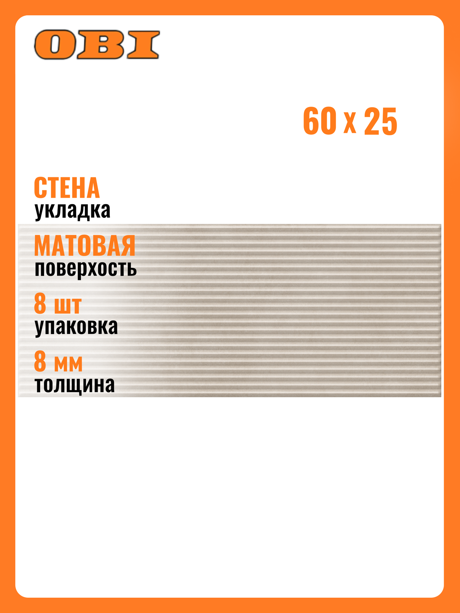 Плитка Настенная Gracia Ceramica Pinto Wall 3 beige 25X60 см 1,2 м²