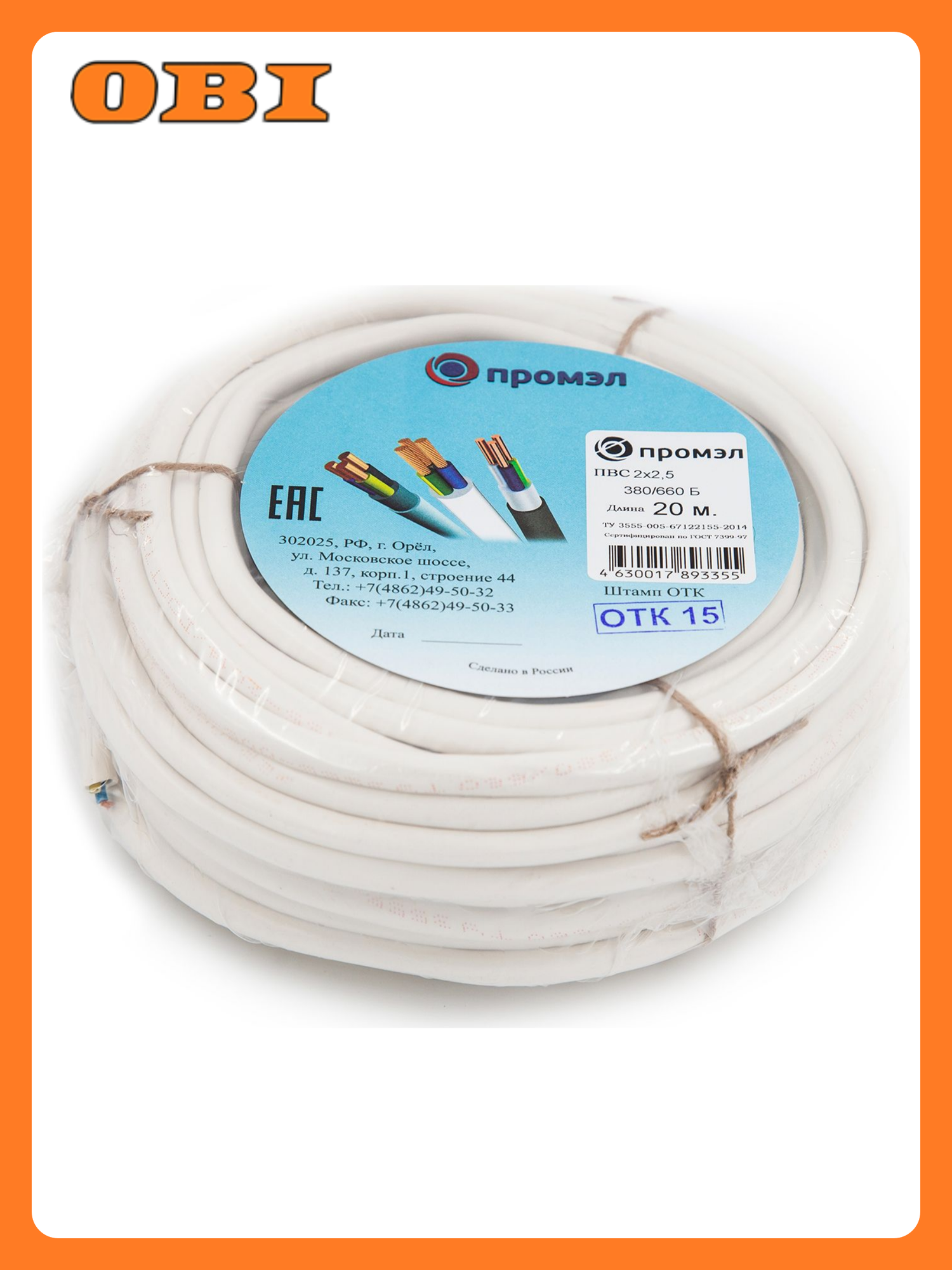 Провод силовой ПромЭл ПВС 2х2,5 мм² 20 м белый