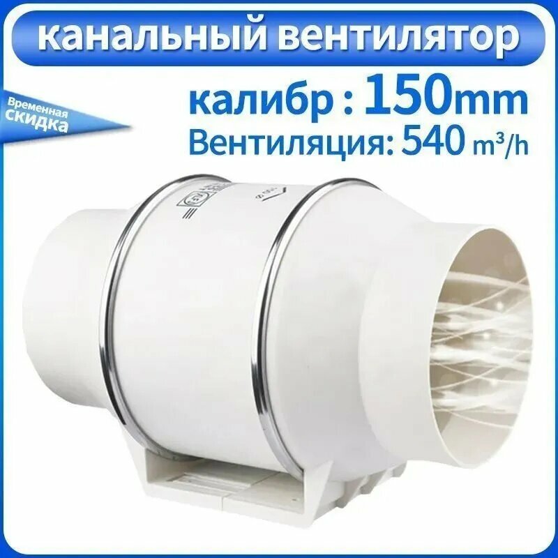 150 Канальные вентиляторы 540 куб. м/ч. малошумный 38 Дб вентилятор 75 Вт на шарикоподшипниках диаметр 150 мм(С разъемом адаптера EUR)