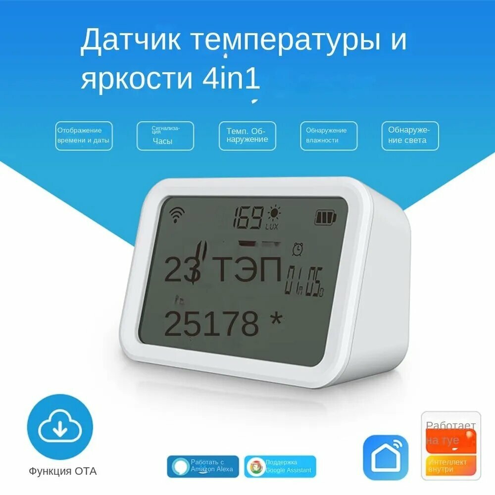 Tuya WiFi 2,4 ГГц 4 в 1 Ж -часах с подсветкой Смарт-датчик температуры и влажности