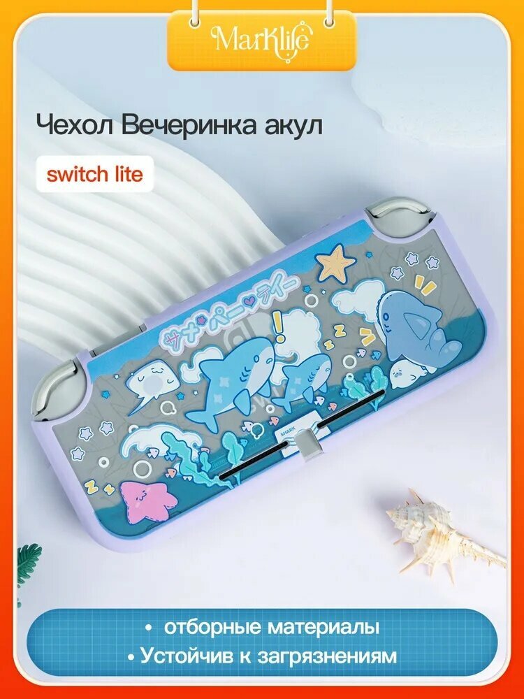 Чехол для Nintendo Switch Lite 'Акулий праздник' - прозрачный ударопрочный кейс