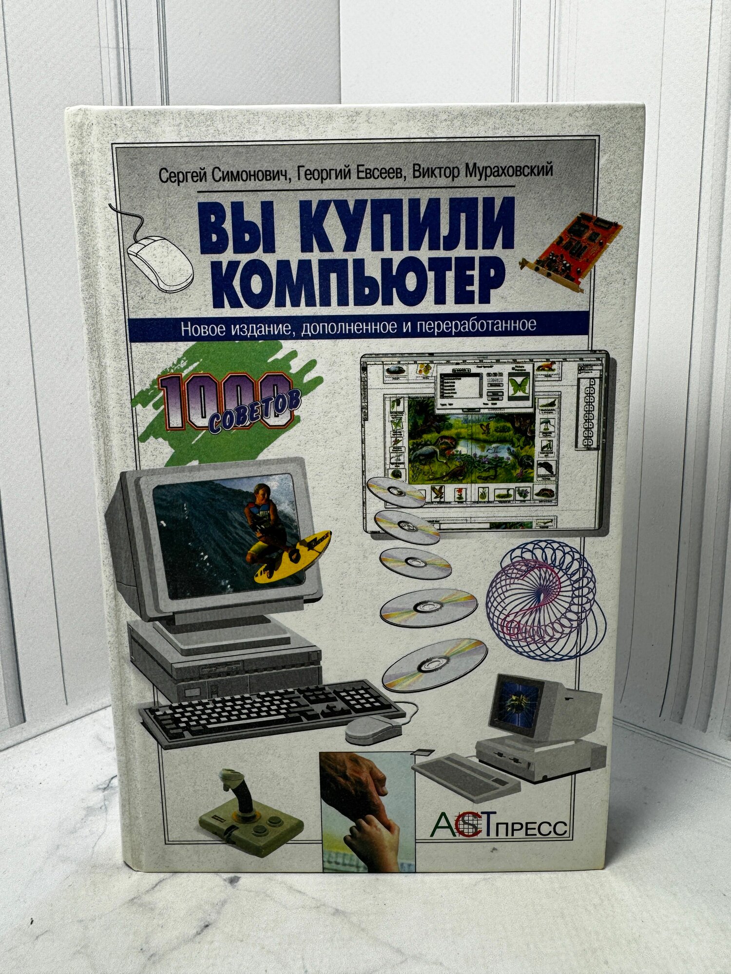 Вы купили компьютер