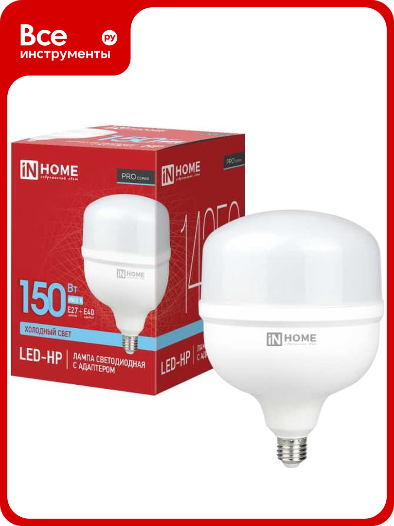 Светодиодная лампа IN HOME LED-HP-PRO 150Вт 230В E27 с адаптером Е40 6500К 14250Лм 4690612035703