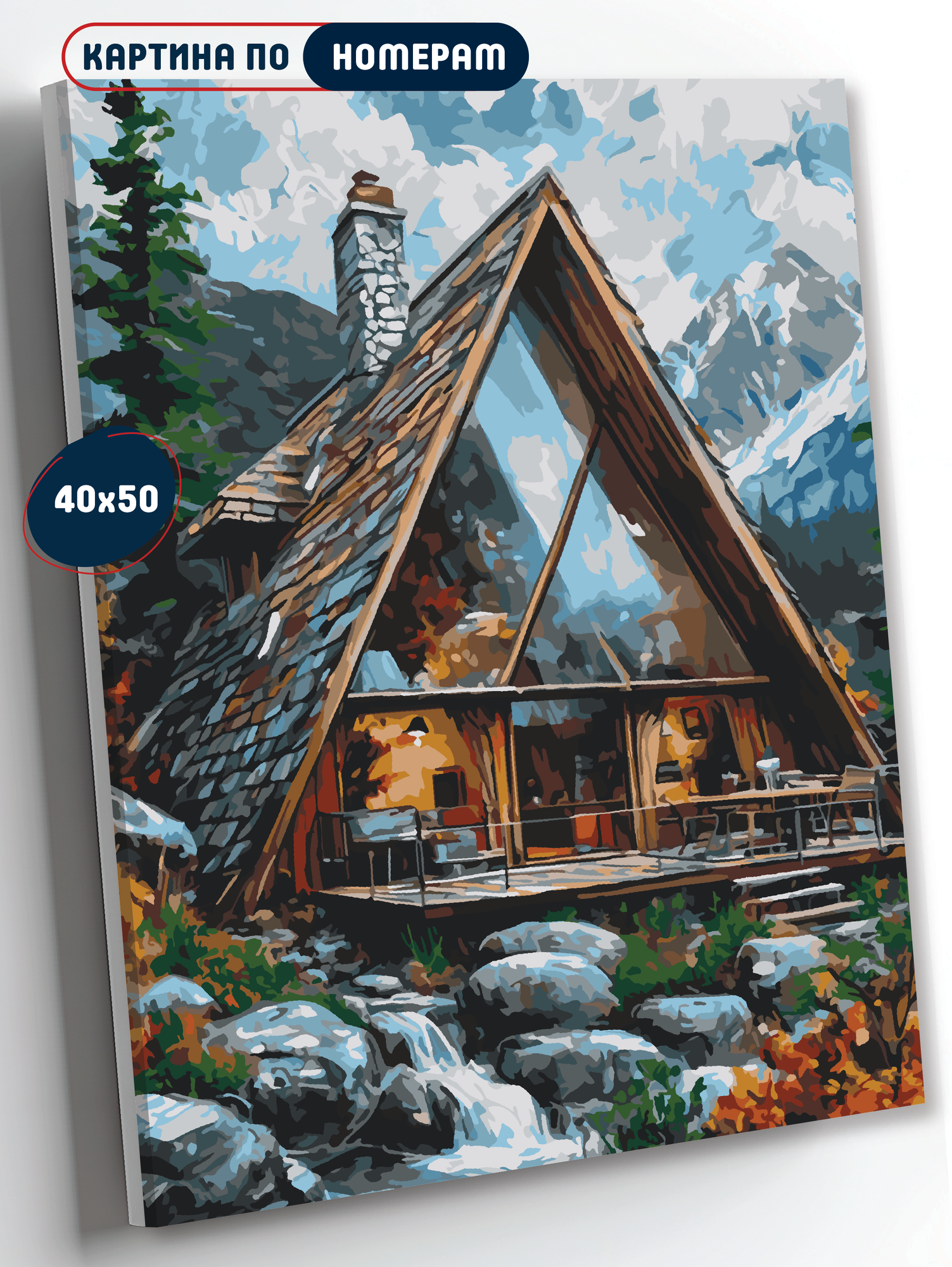 Картина по номерам "Треугольный дом", Холст на подрамнике 40х50, набор для рисования