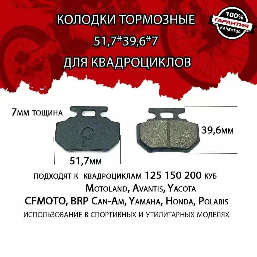 Колодки тормозные 51,7*39,6*7 (EVO200 X2, EVO125 N1)