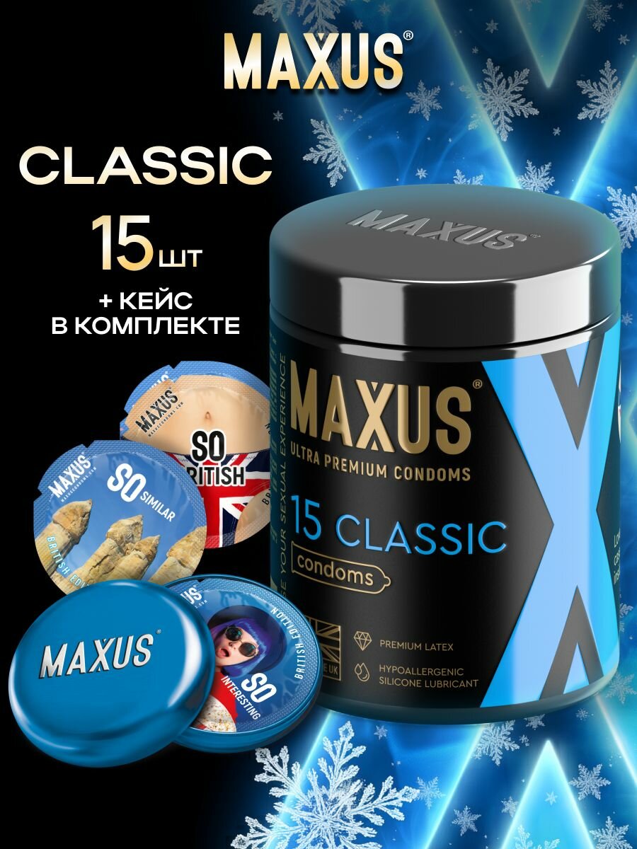 Презервативы 15 шт классические MAXUS Classic, кейс в подарок