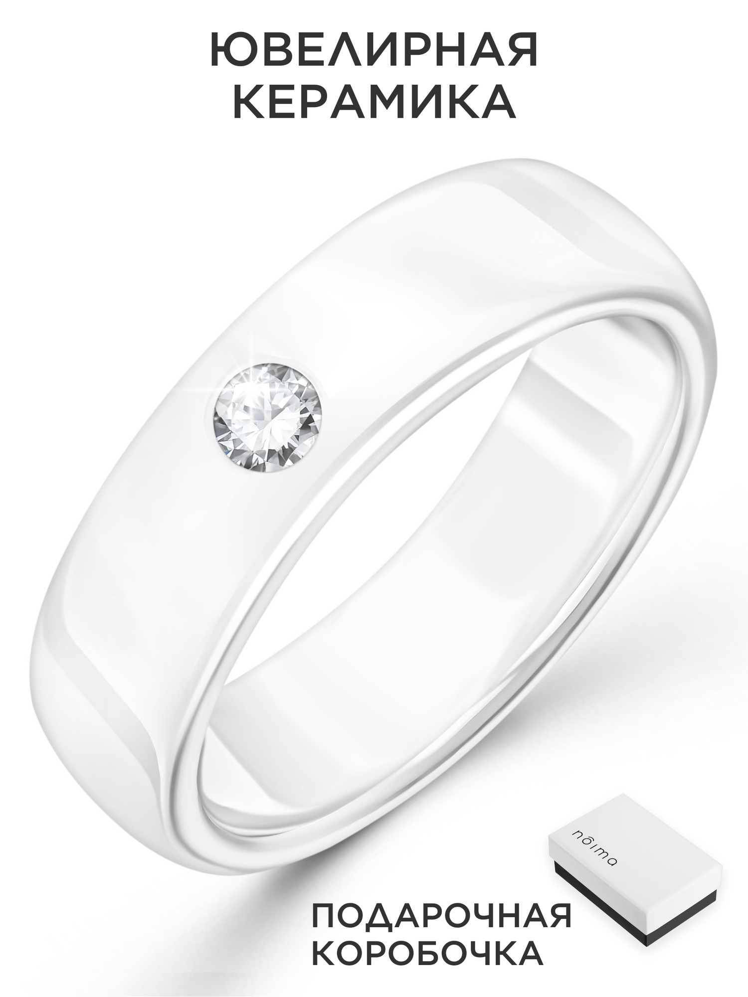 Кольцо обручальное, фианит, керамика