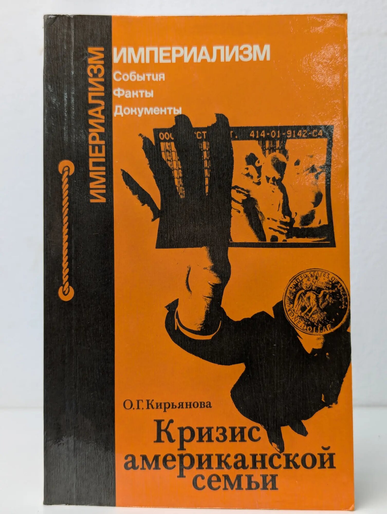 Кризис американской семьи Кирьянова Ольга Глебовна 1987