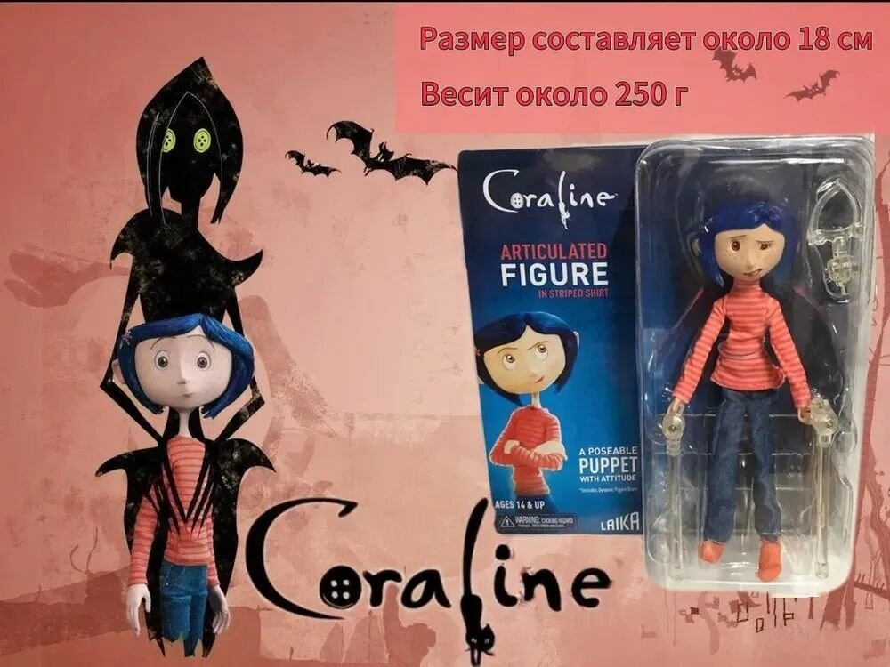 Фигурка Коралины (Coraline), главной героини мультипликационного фильма "Коралина в Стране Кошмаров"