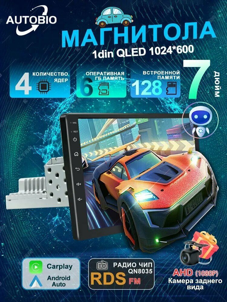 AUTOBIO Автомагнитола, диагональ: 7", 1 DIN, 6ГБ/128ГБ