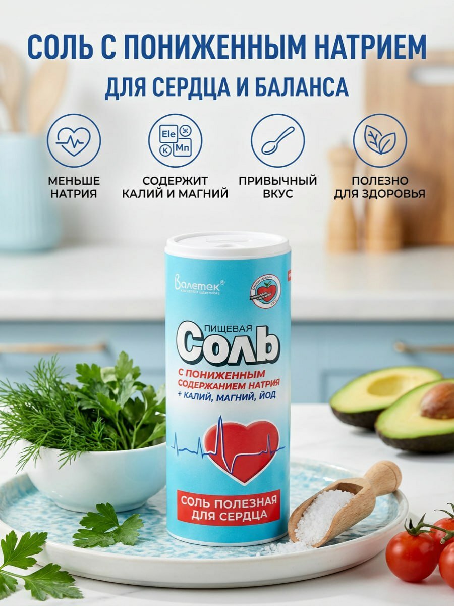 Соль пищевая Валетек с пониж. содерж. натрия + калий, магний, йод, Россия, туба, 500 г х 1шт