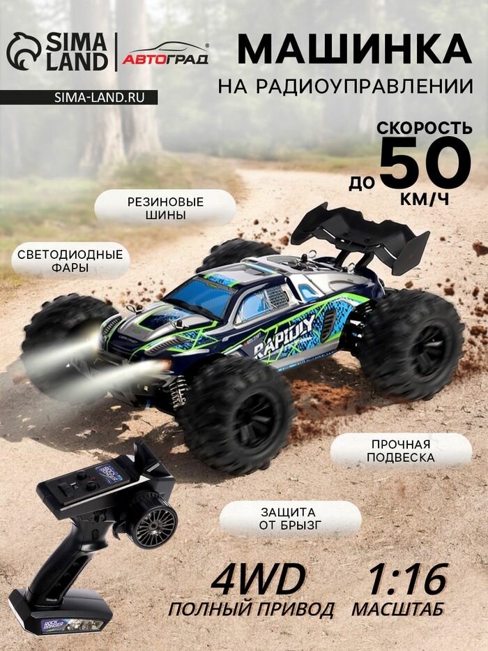 Машинка радиоуправляемая Автоград на пульте управления "Rock Ranger", работает от аккумулятора, полный привод, свет, 1:16