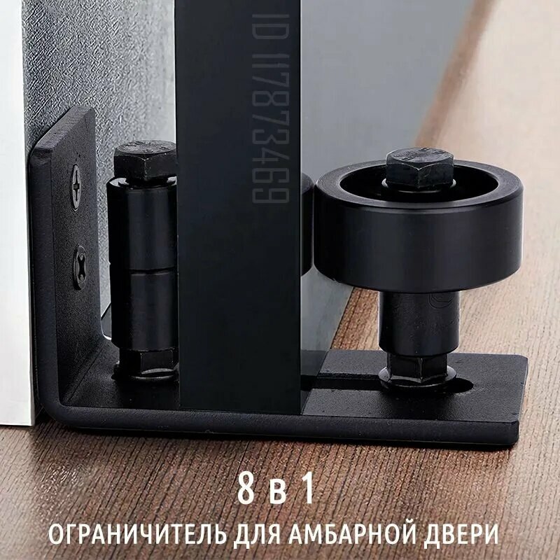 Ограничитель для амбарной двери напольный с роликами 8 в 1, Направляющие для раздвижных дверей