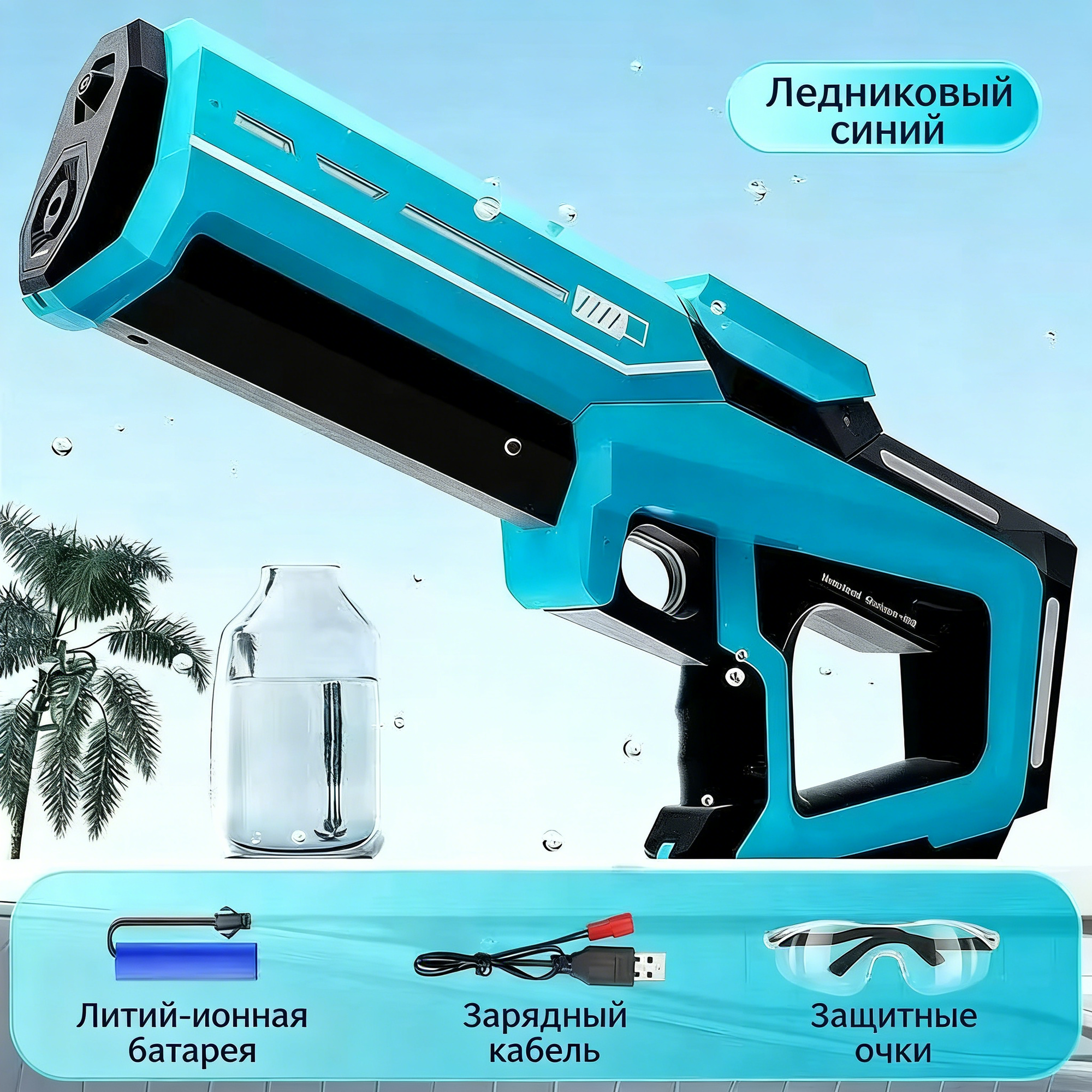 Mijia Dual Электрический автоматический водяной пистолет Безопасный водяной пистолет высокого давления，синий