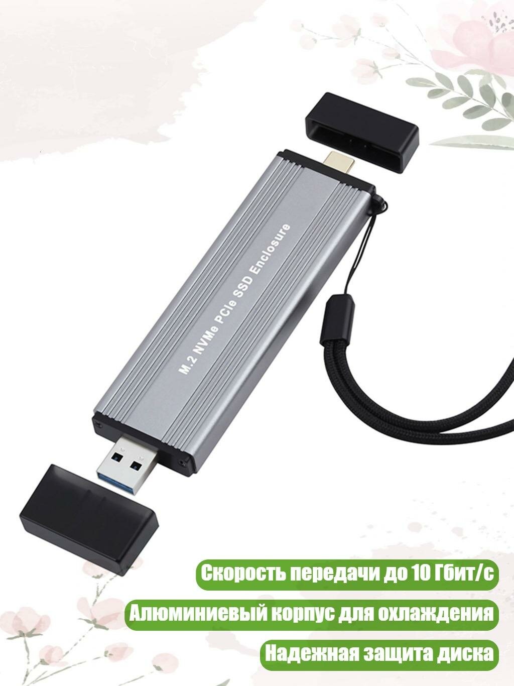 Корпус для M2 SSD, USB 3.1, алюминиевый