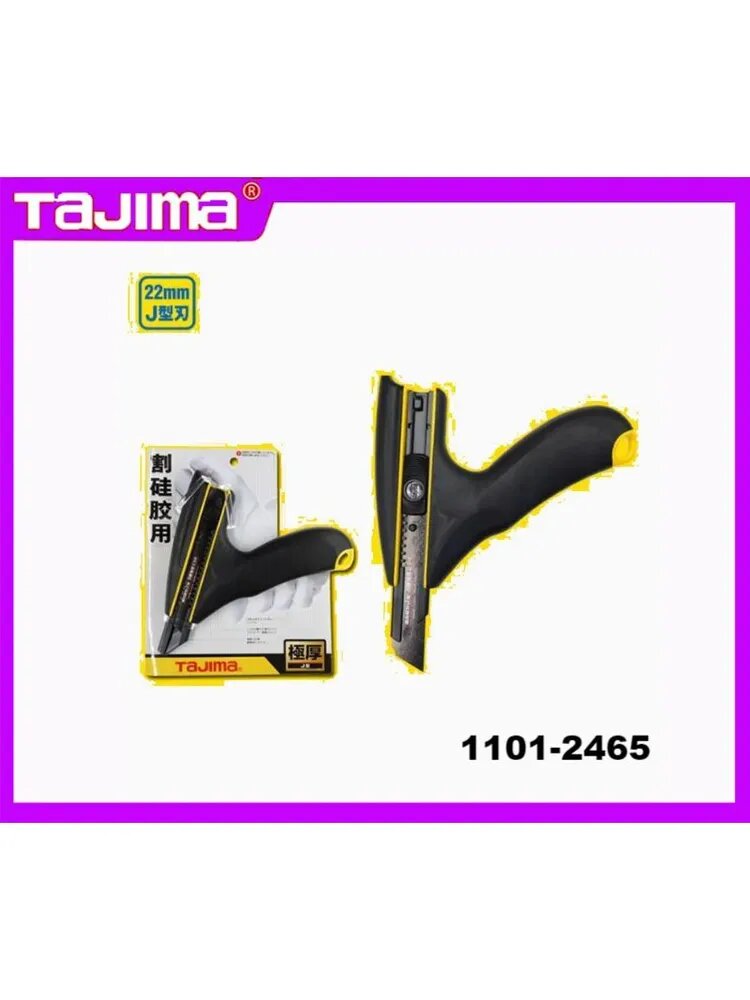 TAJIMA 1101-2465, силиконовый нож для резки, ножны из нержавеющей стали