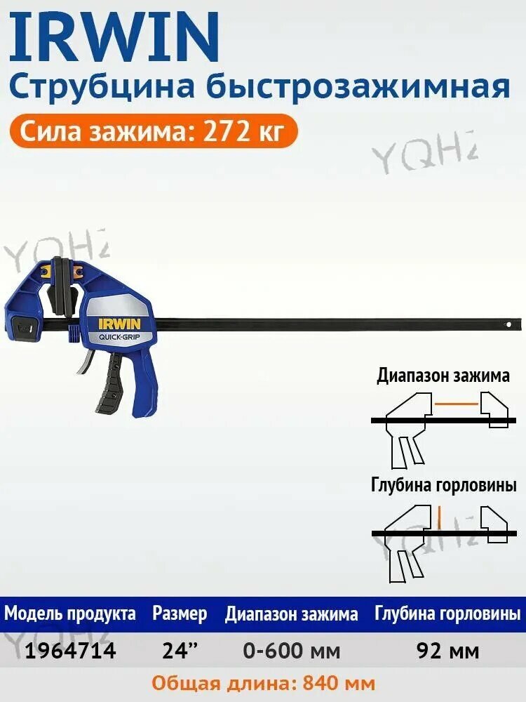 IRWIN Quick-Grip Струбцина Зажимная 600 мм, 1 шт.