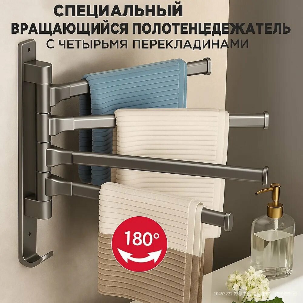 Держатель для полотенец 1 шт