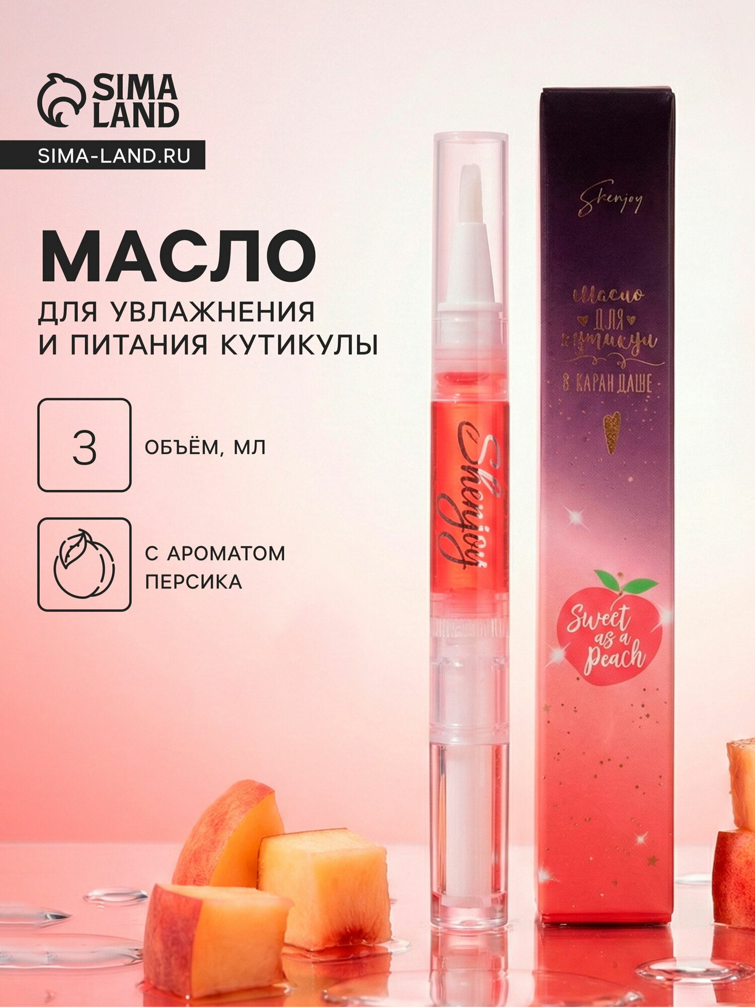 Масло для кутикулы в карандаше "Персик", вид: масло, размер упаковки: 2 x 13 x 2 см.