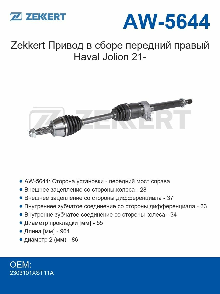 Zekkert Привод в сборе передний правый Haval Jolion 21-