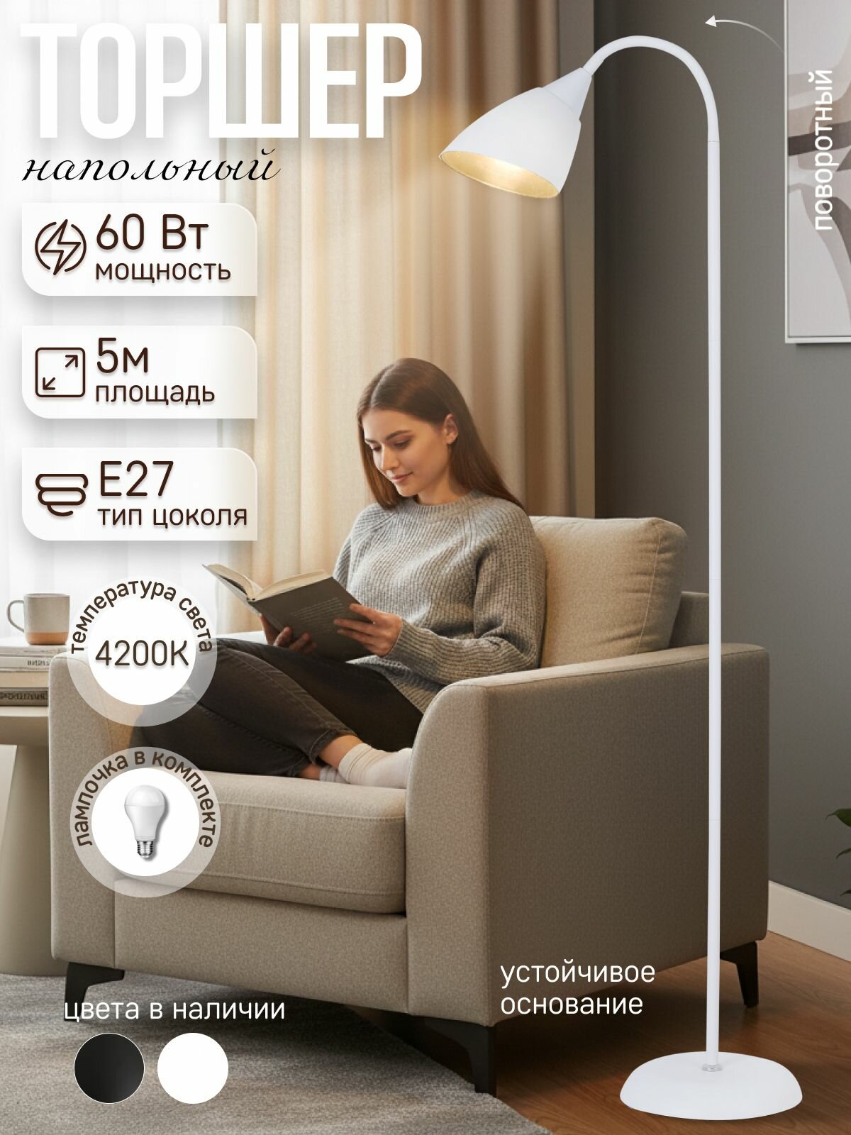 Торшер напольный, напольный светильник, торшер ЭлисСвет,5810LF/1L WT