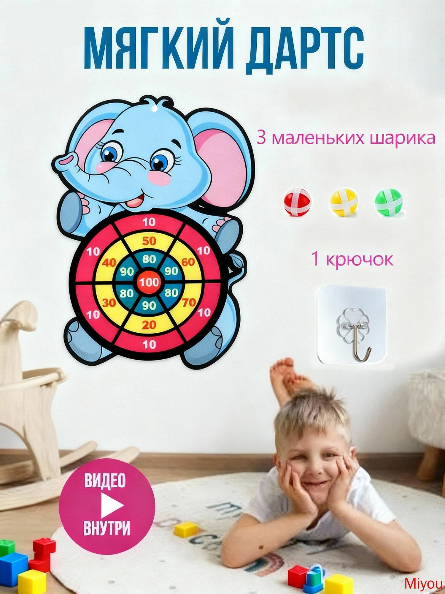 Детский дартс, слон