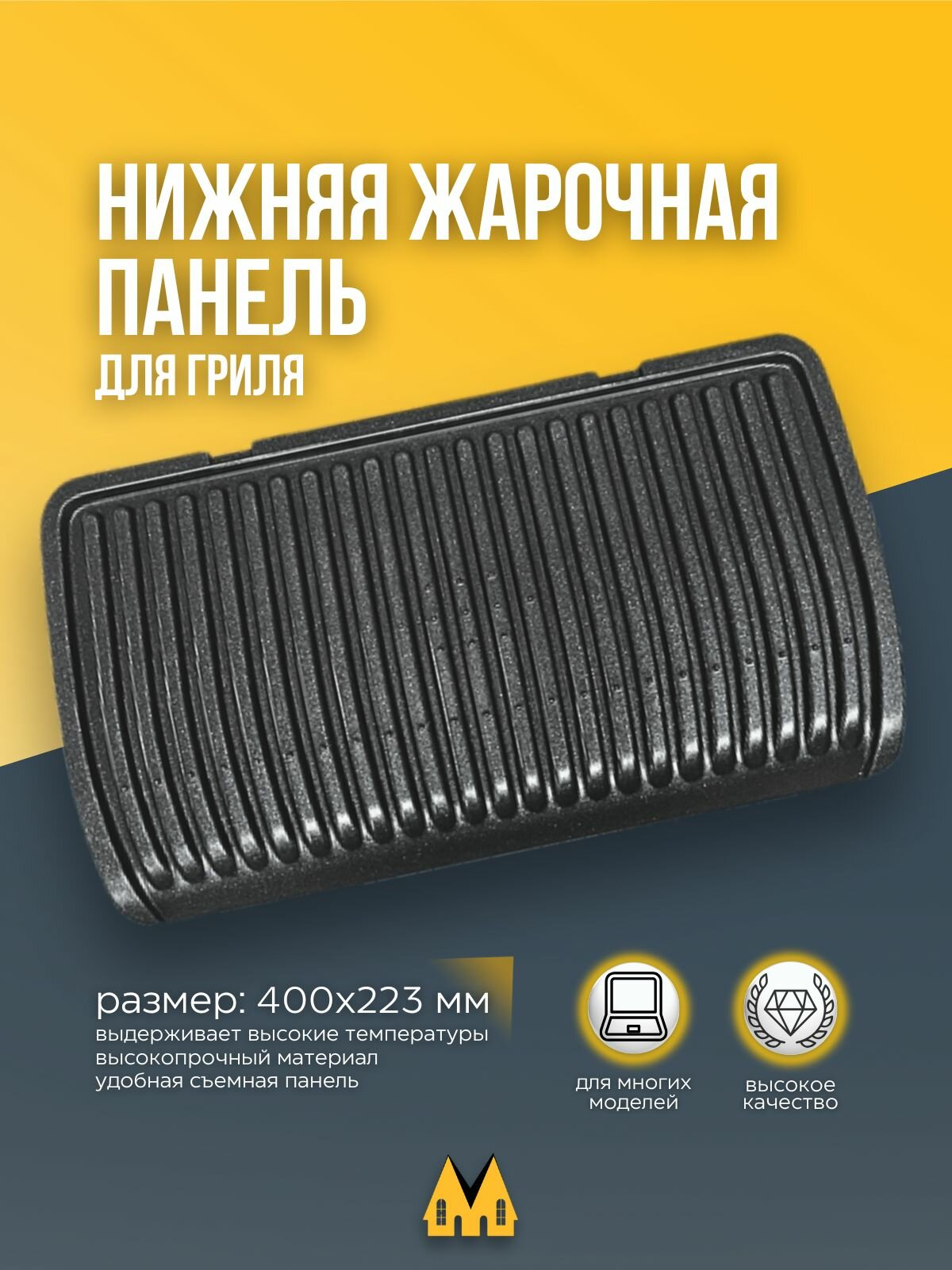 Нижняя жарочная панель для гриля Tefal - TS-01041610