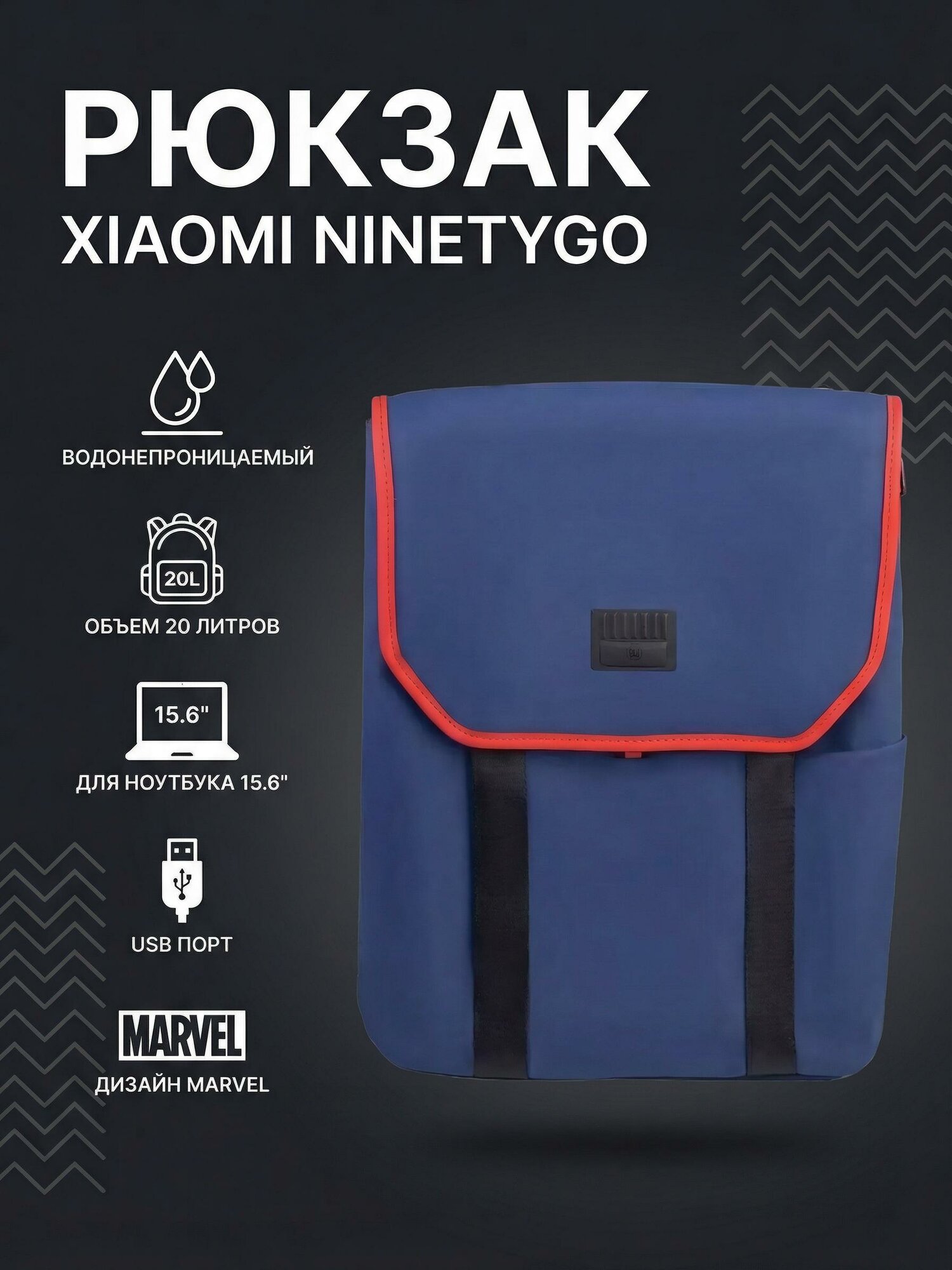 Рюкзак Xiaomi 90 Points NINETYGO Marvel Collaboration Collection Backpack Blue