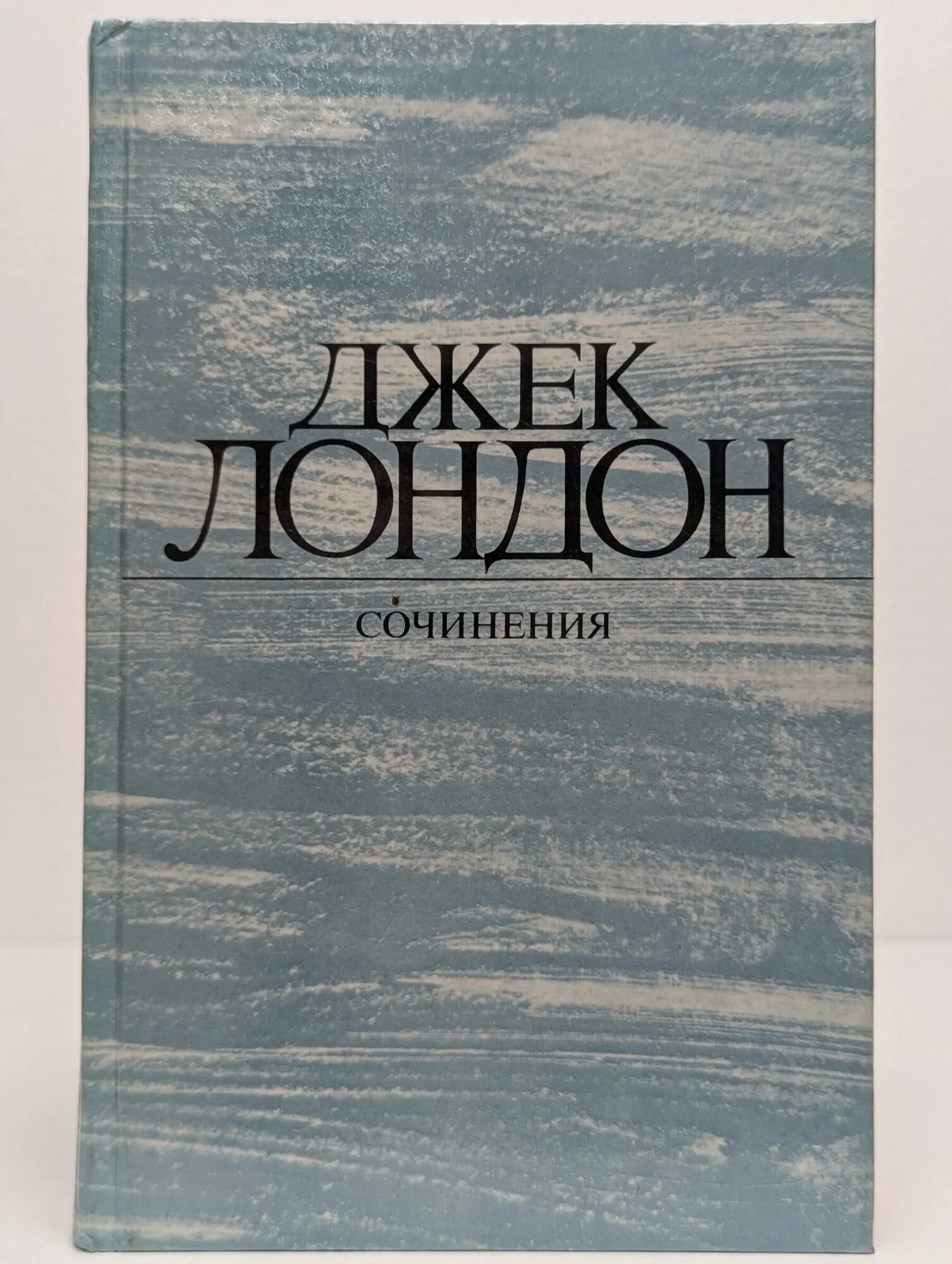 Смок Беллью. Маленькая хозяйка Большого дома Лондон Джек 1984