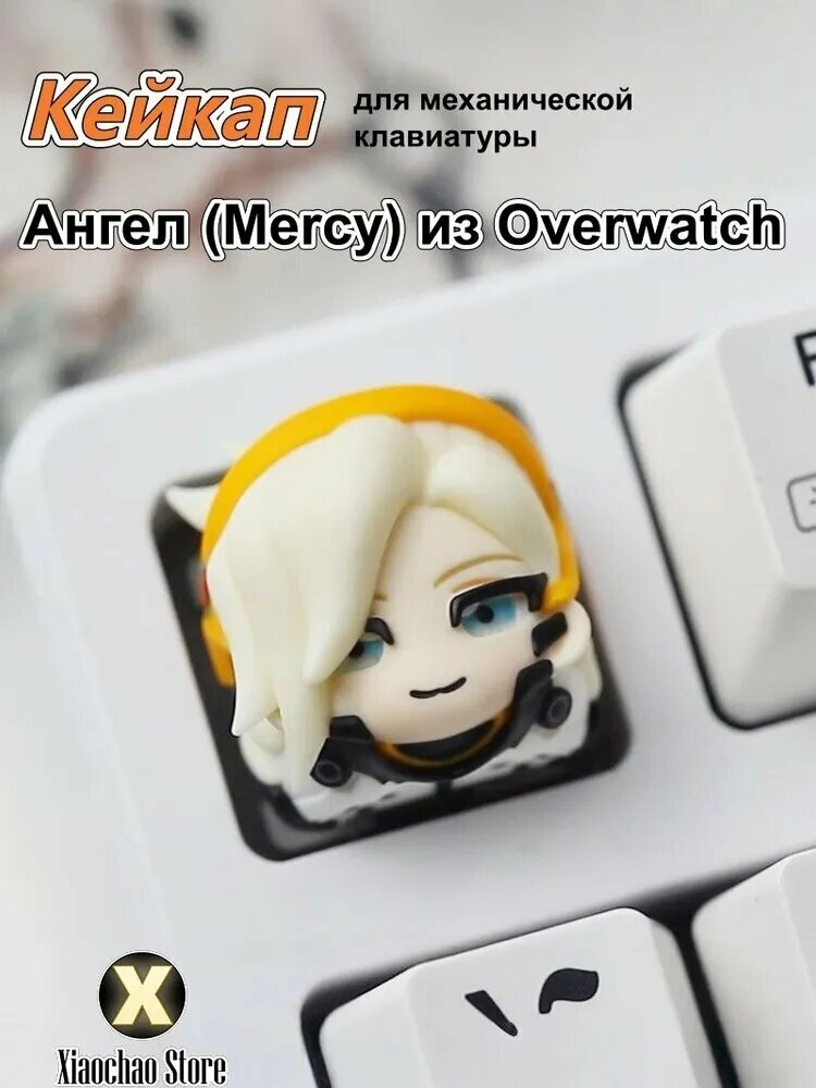 Кейкап Ангел (Mercy) из Overwatch для механической клавиатуры, ручная работа, MX Switch.