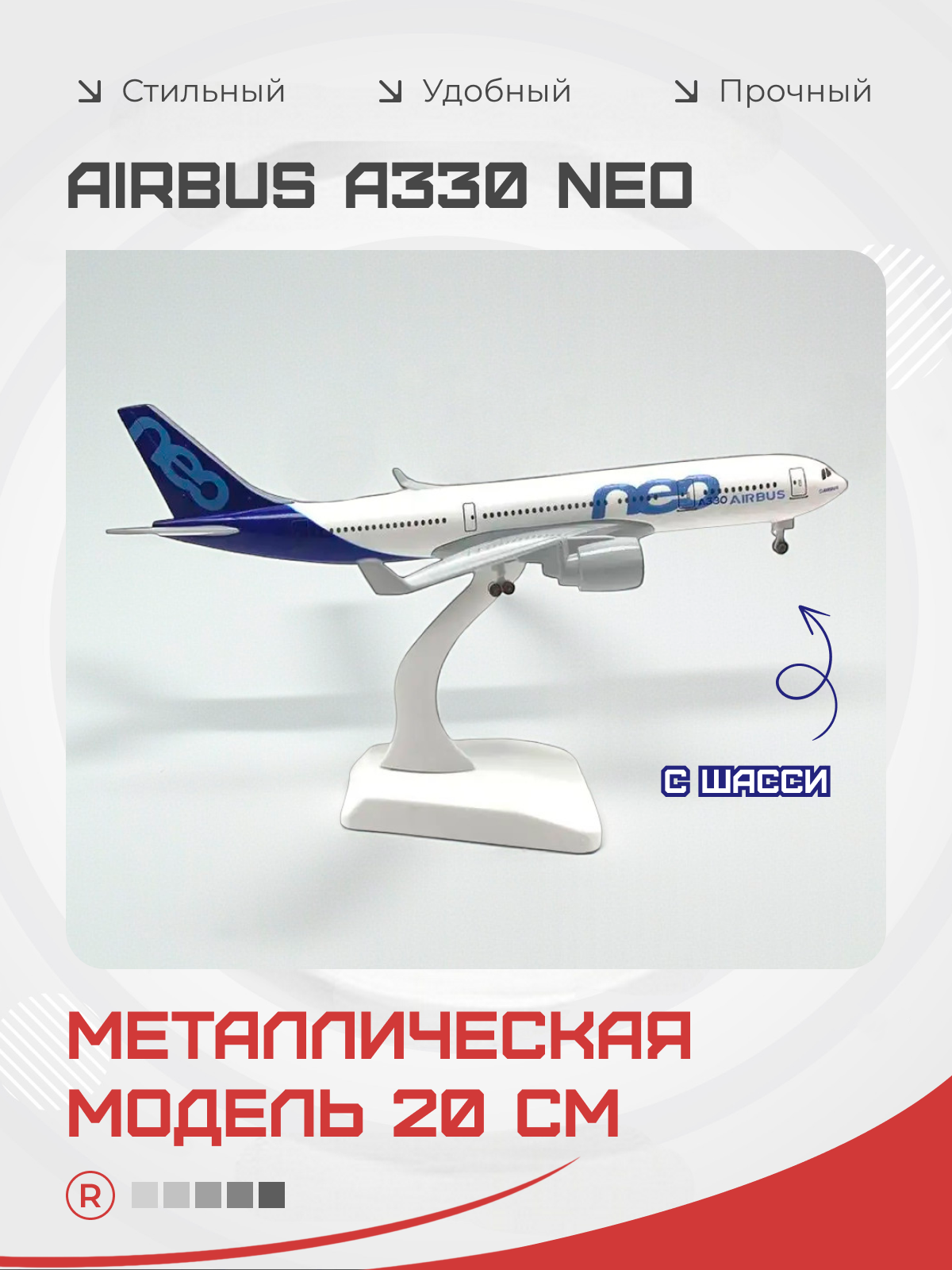 Металлическая модель самолета AIRBUS A 330 NEO 20 см с шасси