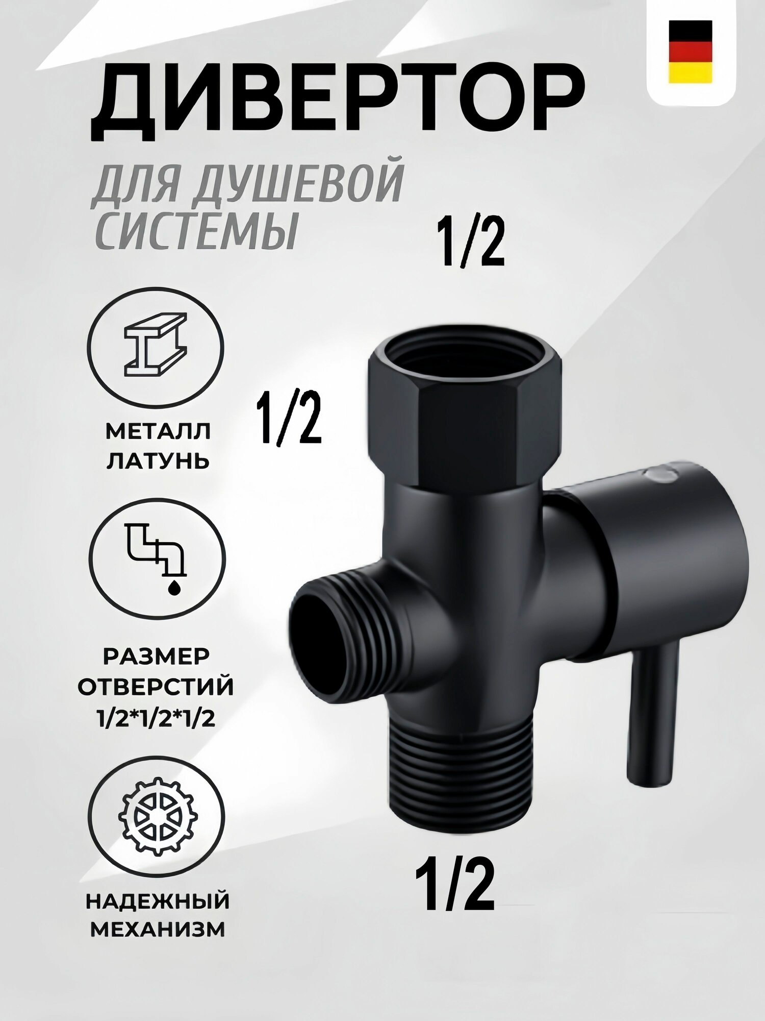 Тройник для душа, внешний коллектор, адаптер для душевой лейки 1/2" x 1/2" x 1/2", коллектор для смесителя, чёрныйаксессуары для смесителя для ванной комнаты