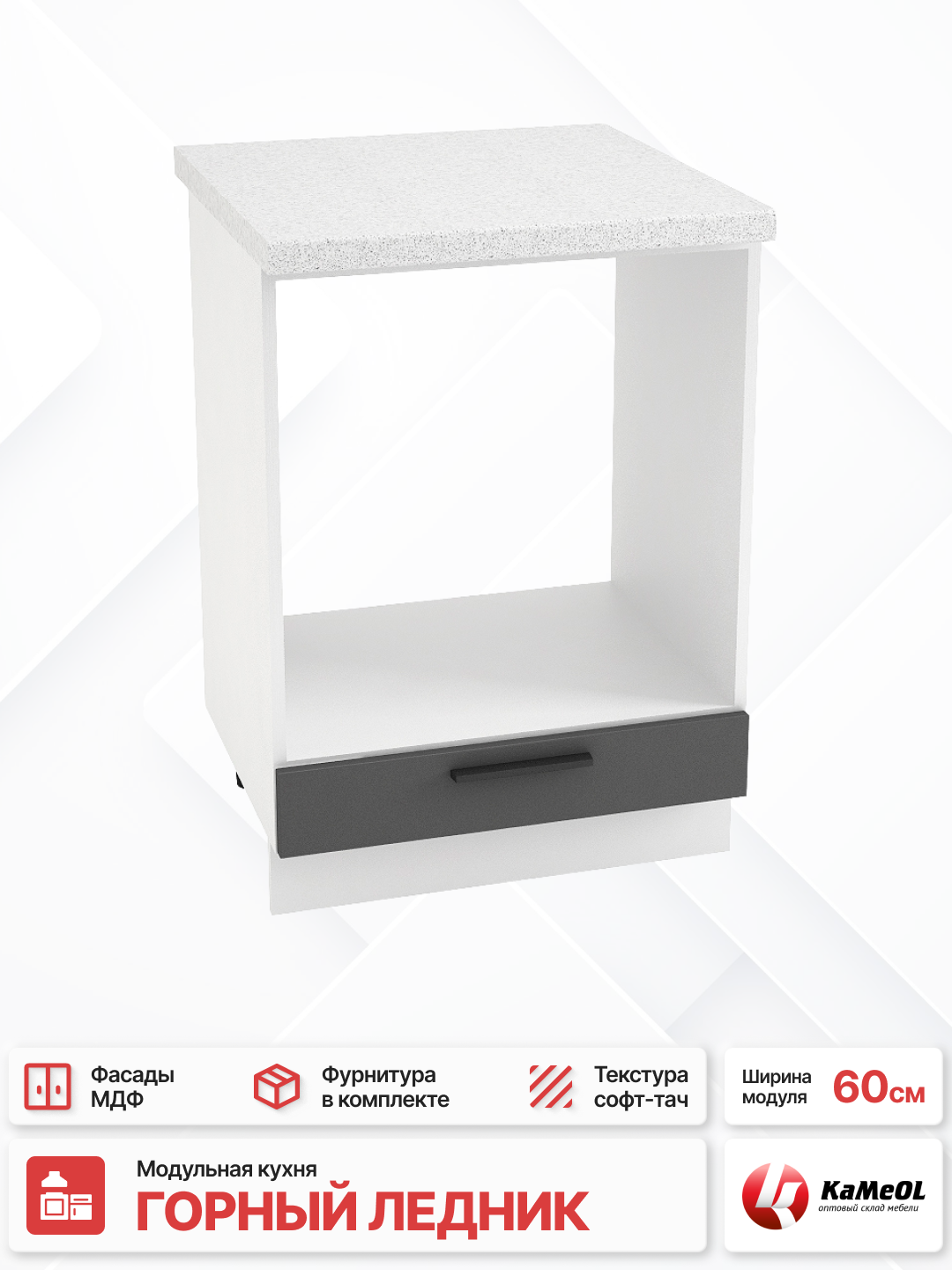 Кухонный шкаф под духовку, напольный ШНД600, Горный ледник, без столешницы, Белый / Маренго силк