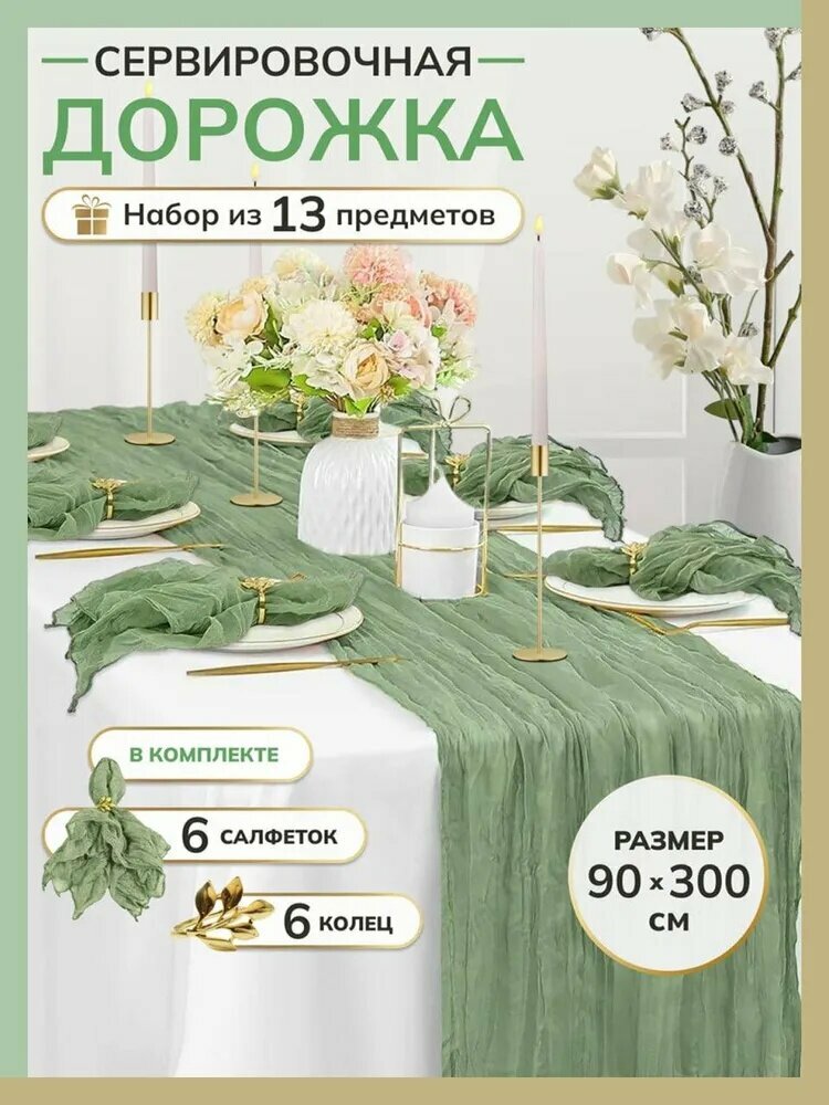 Дорожка для стола Ткань 90x300см